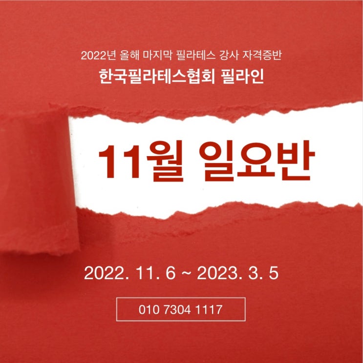11월 필라테스 강사 자격증반 일정 안내 수원 필라테스 강사 자격증 주말반 네이버 블로그