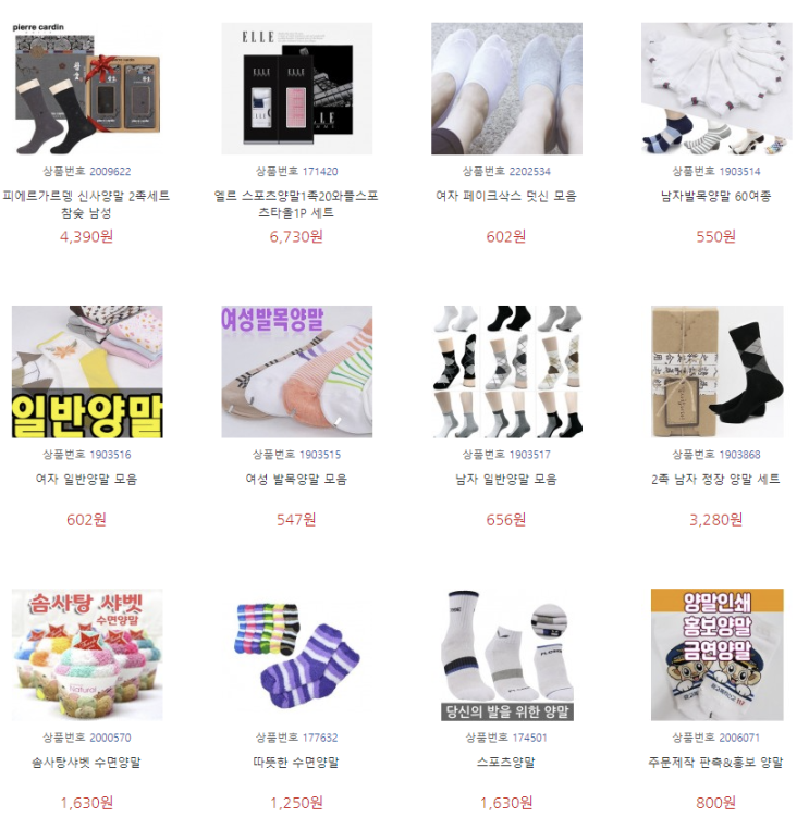 저렴한기념품 가성비 답례선물 가성비좋은선물 저가판촉물로 양말 굿즈 기프트 추천 등산 수면 패션 양말 학원판촉용 태권도