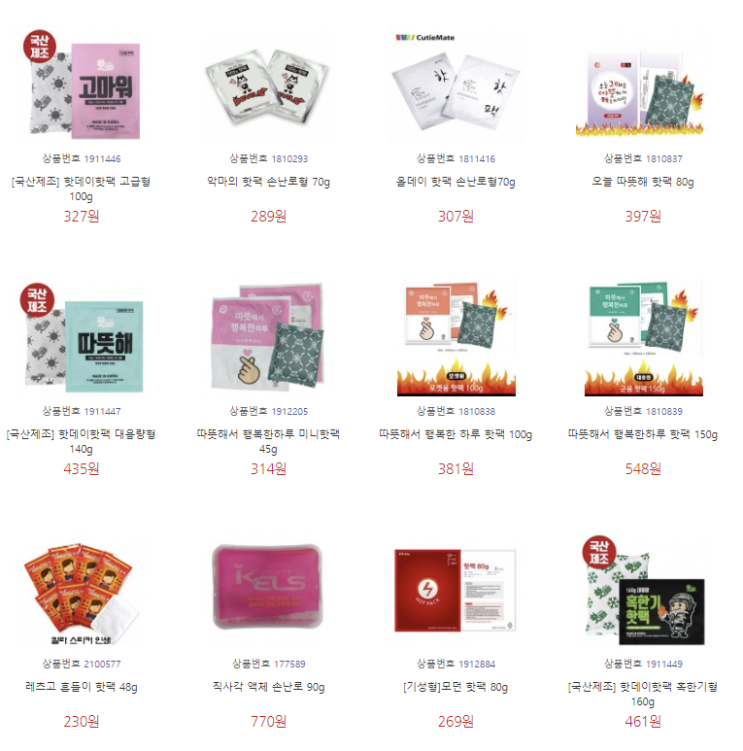 쌀쌀한 추운 날씨 장병 학생 외근직 사원 겨울용 홍보용품 미장원기념품 기독교선물 업소용판촉물 보험판촉물 학원기념품