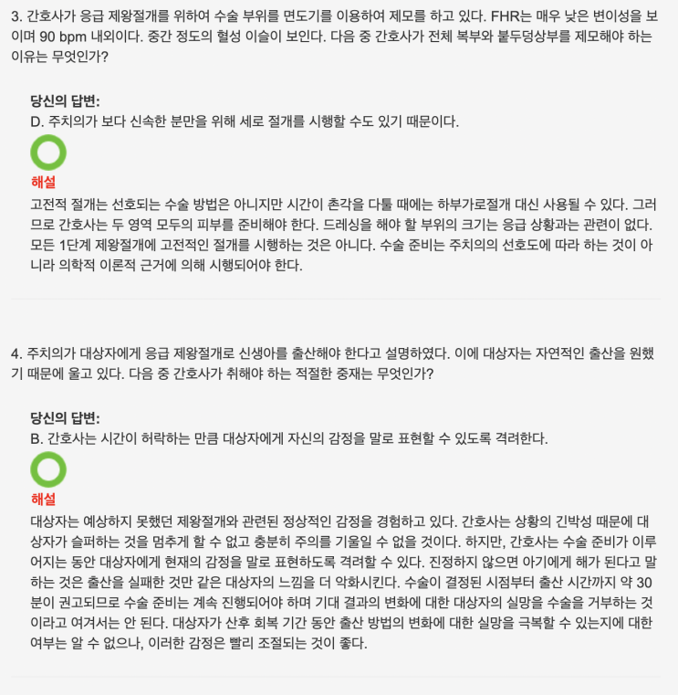 널싱스킬 제왕절개:응급[모성-신생아] 답 : 네이버 블로그