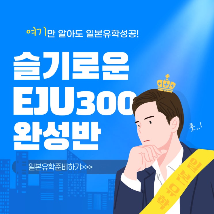 EJU 일대일 일본어전문학원 / 11월13일EJU 일본유학시험 : 네이버 블로그