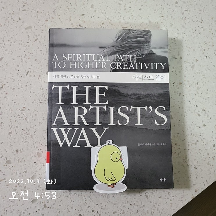 MKYU 10월 514챌린지 4일차, 독서습관 아티스트웨이 完 : 네이버 블로그
