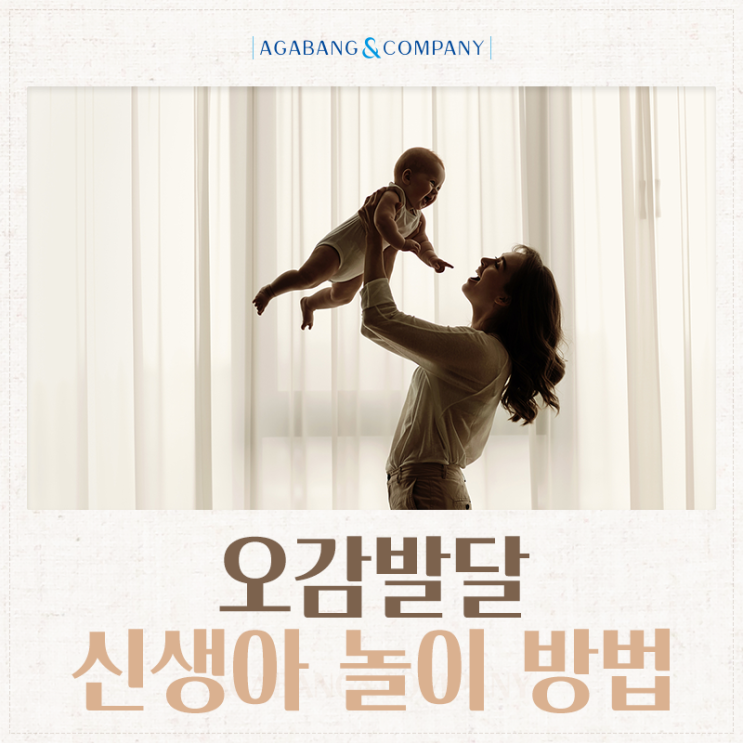 신생아 놀이 방법 오감발달을 위해 네이버 블로그