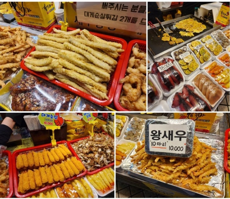 속초 중앙시장 맛집 황부자튀김 새우강정 적극 추천 대게순살도 네이버 블로그