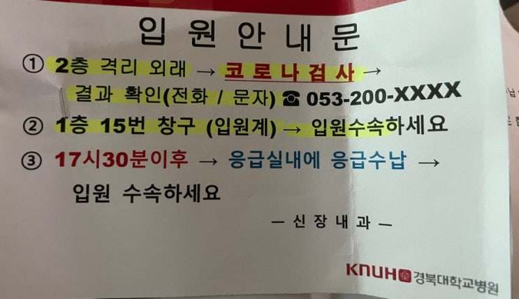 경북대병원 신장조직검사 후기2입원하기전 입원수속 입원준비물 네이버 블로그