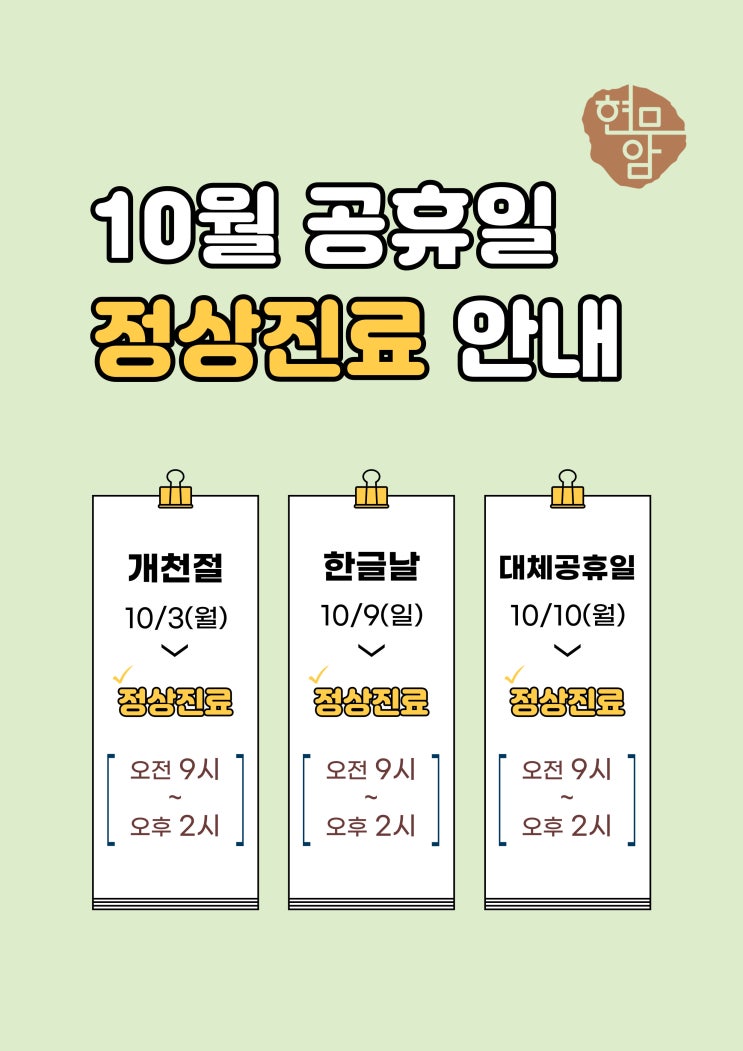 10월9일 한글날 9시 2시 점심시간 없이 정상 진료합니다제주 일요일 진료 병원 현무암부부한의원 네이버 블로그