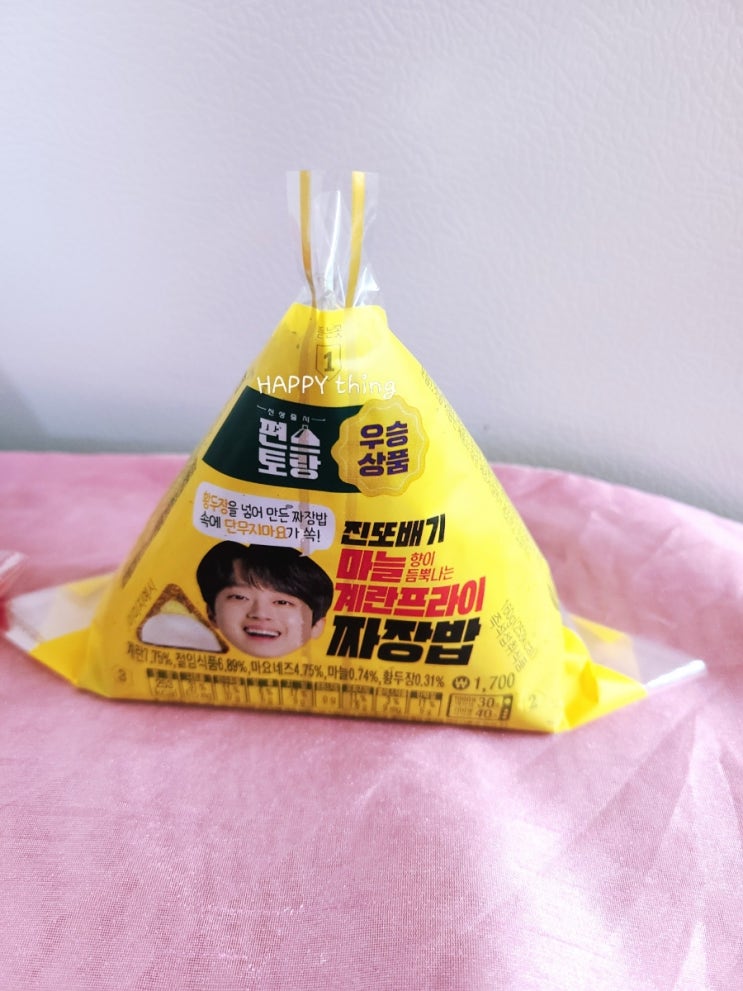 Gs편의점편스토랑 이찬원 진또배기 마늘계란프라이 짜장 삼각김밥과 맵싹갈비 삼각김밥 네이버 블로그