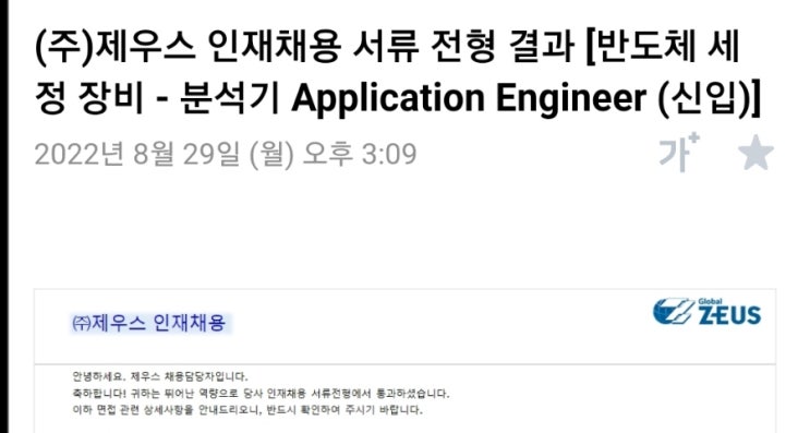 취준일기 9 :( 제우스 면접/ 샘표식품 인적성/ 에코프로에이치엔 면접 후기 : 네이버 블로그