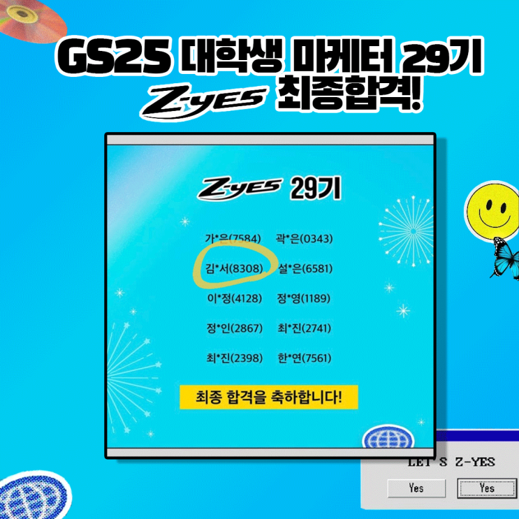 GS25 대외활동 면접에서 이렇게 대답했는데 붙었다...? | GS25 서포터즈 z-yes 29기 지원 면접편! : 네이버 블로그