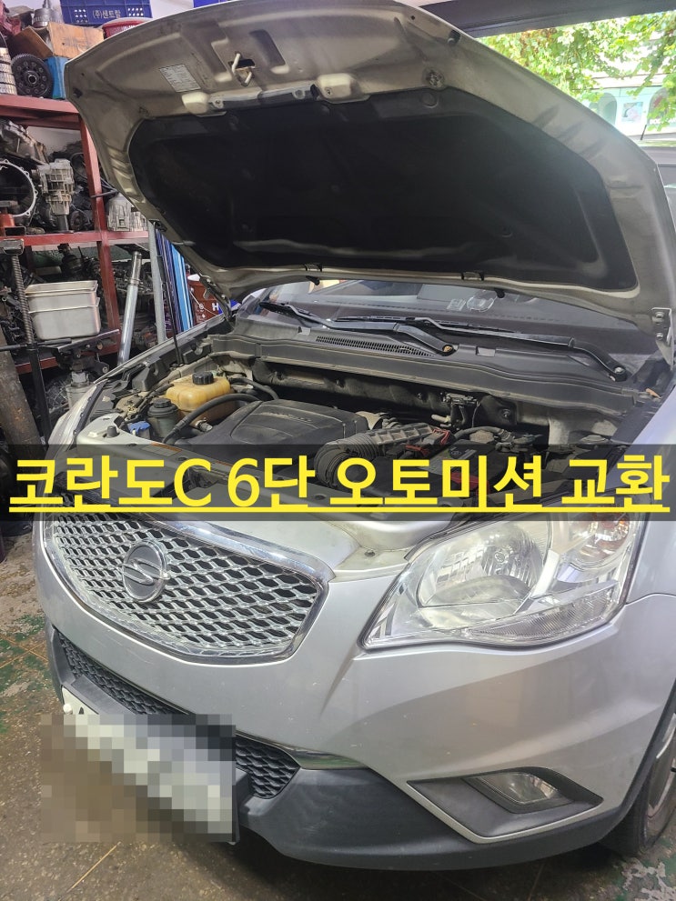 코란도C 비트라 6단 오토미션 수리교환, p0732 2단 기어비 이상, p1605 EMM 데이터 미스매치, 전진 불량 : 네이버 블로그