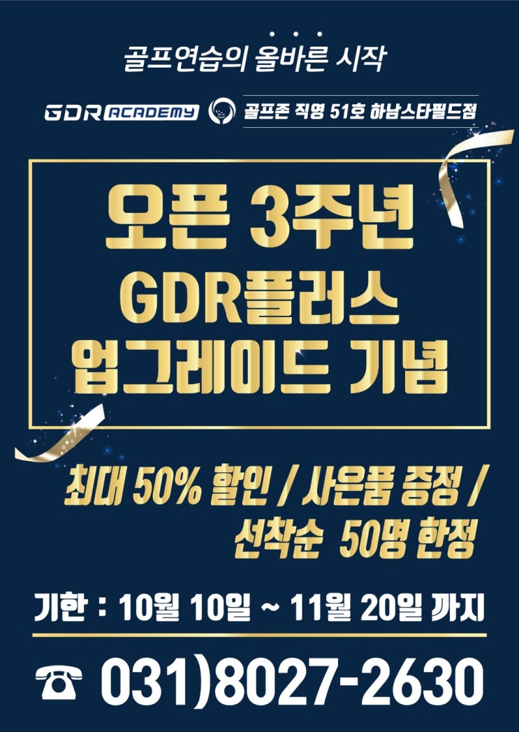 [GDR아카데미 하남스타필드점] ♥11월 3주년 이벤트♥ : 네이버 블로그