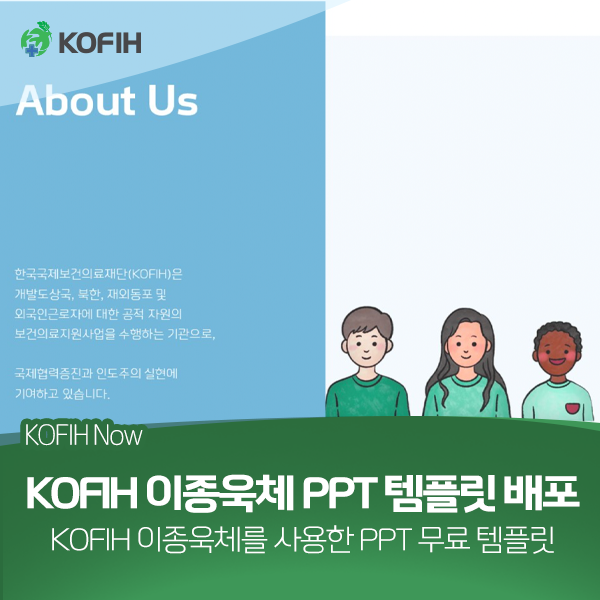 KOFIH 이종욱체 - 무료 PPT 템플릿, 심플한 피피티 템플릿 무료폰트 : 네이버 블로그
