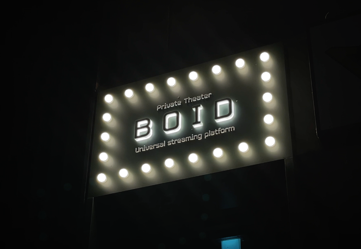 BOID의 가맹네트워크 BOID SYSTEM : 네이버 블로그