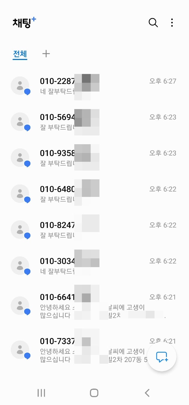 퇴근 길, 전세 문자나 휙 돌립니다 : 네이버 블로그