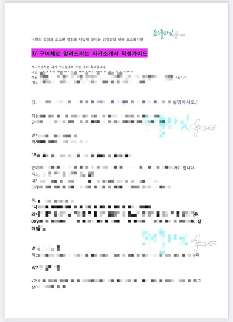 이벤트종료 현대백화점자소서 작성가이드무료나눔 자료집 2편🌿 자소서 영감얻기 이대로만 작성하면 끝 소재흐름 작성팁