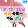 상악동 거상술 종류와 통증을 줄이기 위한 임플란트 수술 방법 네이버 블로그