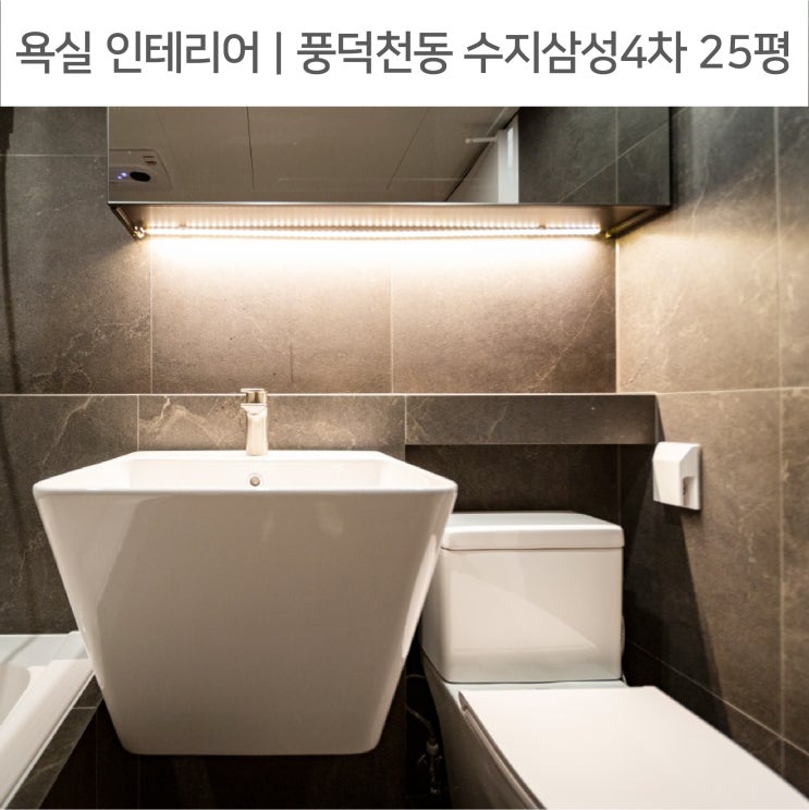 공간별 인테리어 욕실 용인 수지구 풍덕천동 수지삼성4차 25평매트한 니켈컬러와 시크하면서도 중성적인 느낌을 표현할 수