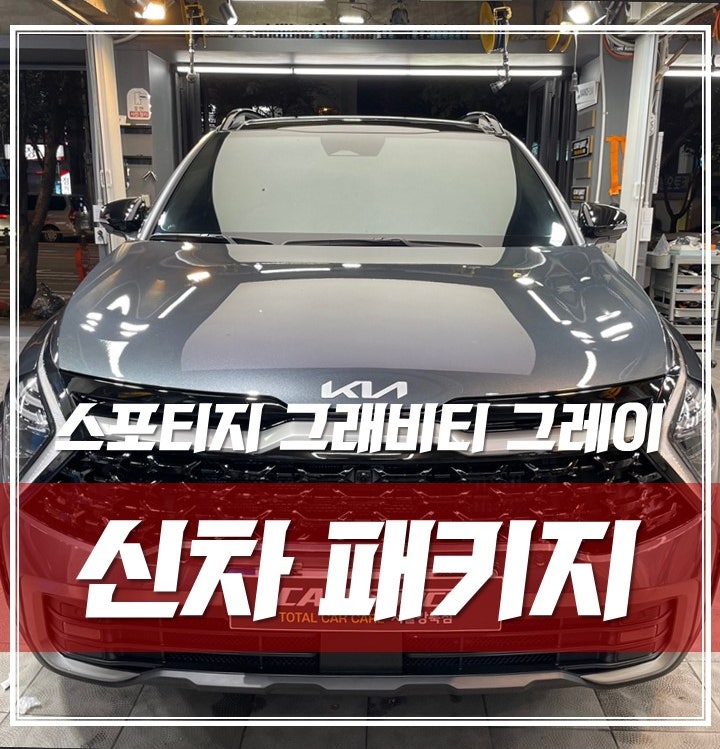 스포티지 그래비티 그레이 솔라가드 썬팅and블랙박스and방음 시공기 카스페이스 강북점 네이버 블로그
