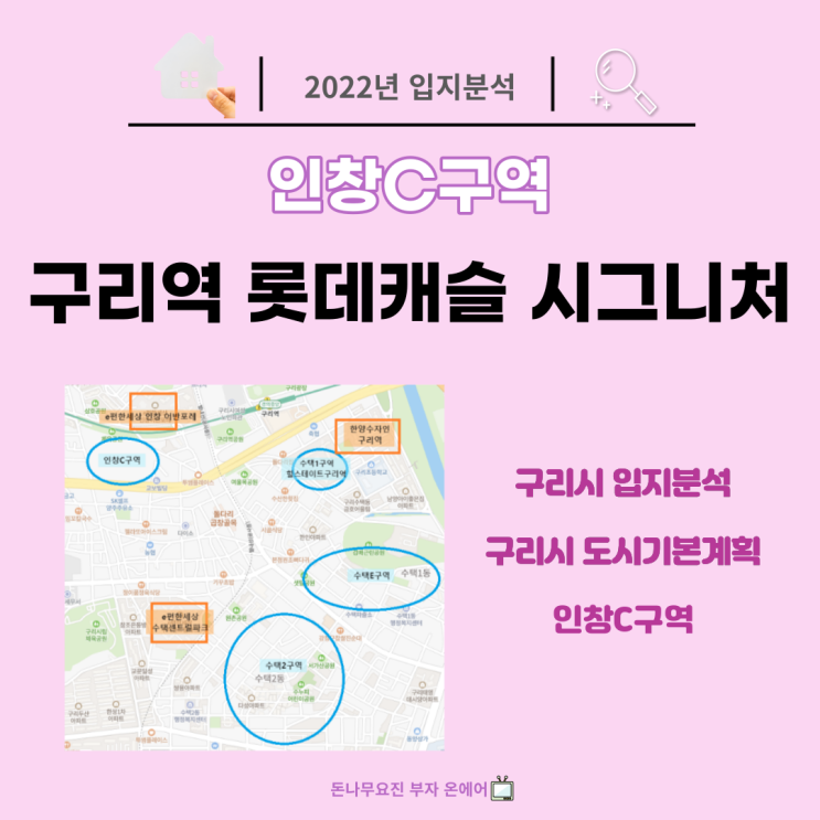 구리역 롯데캐슬 시그니처 인창c구역 청약 미리보기 네이버 블로그