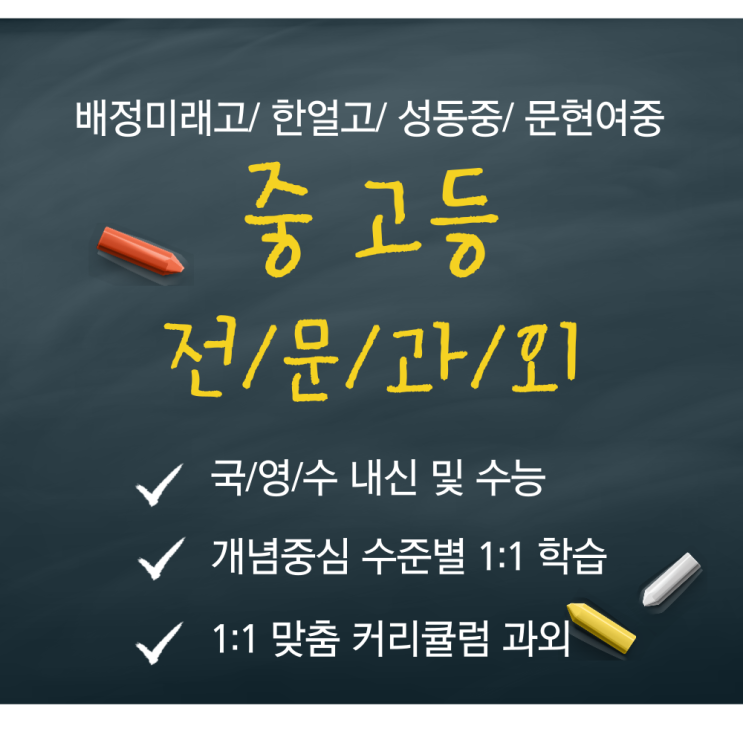 배정미래고 한얼고 내신대비 국어 영어 수학 과외 성동중 문현여중 단원평가 종합과외 네이버 블로그