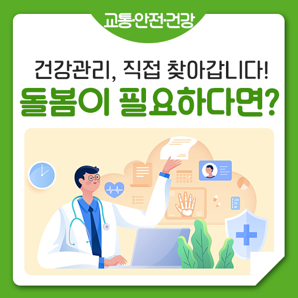 코로나 후유증 혈압 치매 등으로 도움이 필요하다면 찾아가는 건강돌봄서비스 어떠세요 네이버 블로그