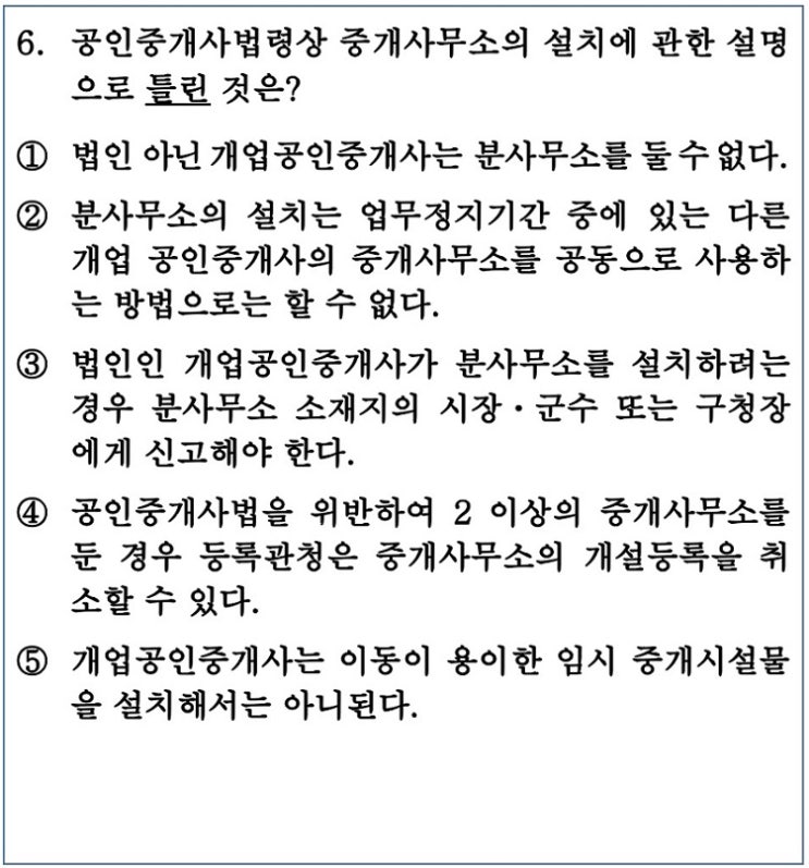 제26회 공인중개사 2차 기출문제 공인중개사법 및 중개실무 6~10번 정답과 해설 네이버 블로그