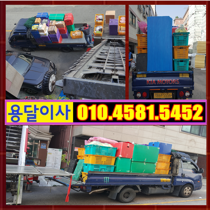 안산 초지동용달이사에서 화성 남양읍 입주아파트로 안산용달이사 소형이사 전문 업체 안산 이사용달차 2대분 반포장 이사 진행