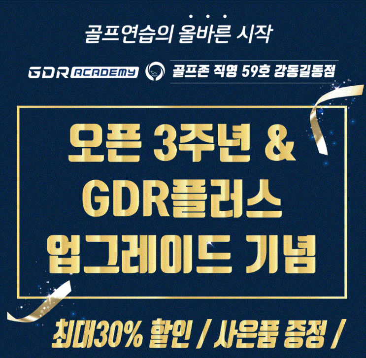 오픈 3주년 & GDR PULS 업그레이드 이벤트 : 네이버 블로그