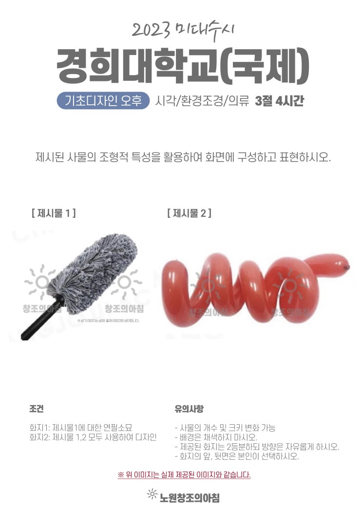 2023 미대수시 기초디자인 실기 주제 모음 경희대 명지대 삼육대 남서울대 경기대 네이버 블로그
