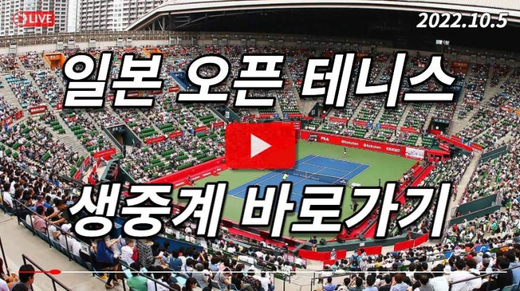 일본 오픈 테니스 권순우 경기 중계 일정 우승 상금 무료 프리뷰 16강 준결승 결승 네이버 블로그