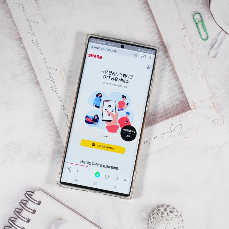 OTT 공유 사이트 쉐어, 넷플릭스 왓챠 티빙 간편하게 가능! : 네이버 블로그