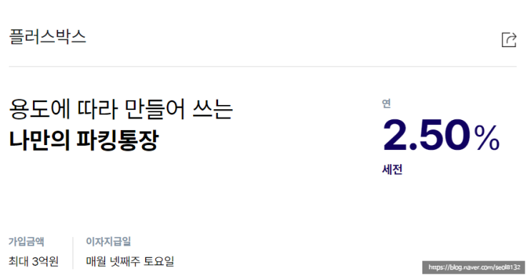 시사정보 인터넷은행 금리 높은 파킹 통장 금리 비교 Ft 토스 뱅크 카카오뱅크 케이k 뱅크 행운상자 네이버 블로그