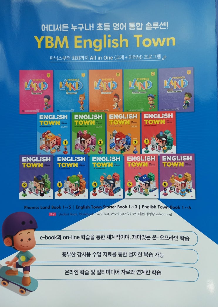 [신간소개] YBM ENGLISH TOWN 시리즈 : 네이버 블로그