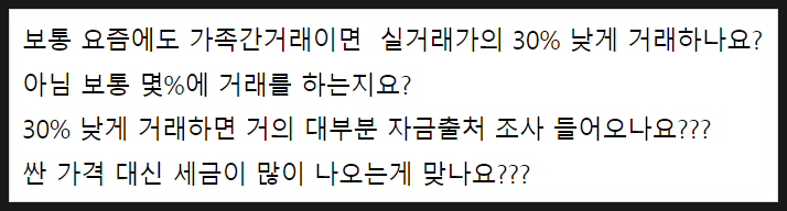 가족 간 부동산 아파트 저가고가 양도양수 거래 Feat 30 싸게 팔아도 세금 한푼도 안내는 방법 네이버 블로그