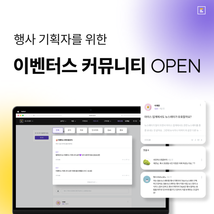 마이스 커뮤니티 행사 기획자를 위한 커뮤니티 사이트 네이버 블로그