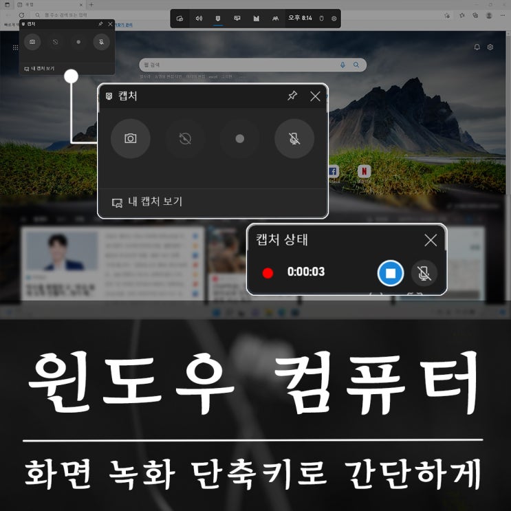 윈도우 컴퓨터 화면 녹화 기본 프로그램 단축키로 손쉽게 : 네이버 블로그