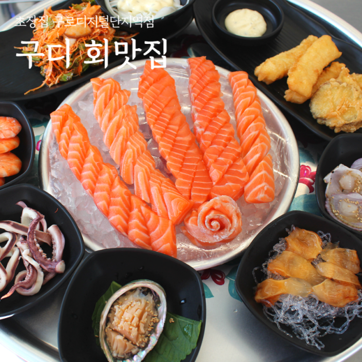 구디맛집 구로디지털단지횟집 초장집 구로디지털점 회한상 네이버 블로그