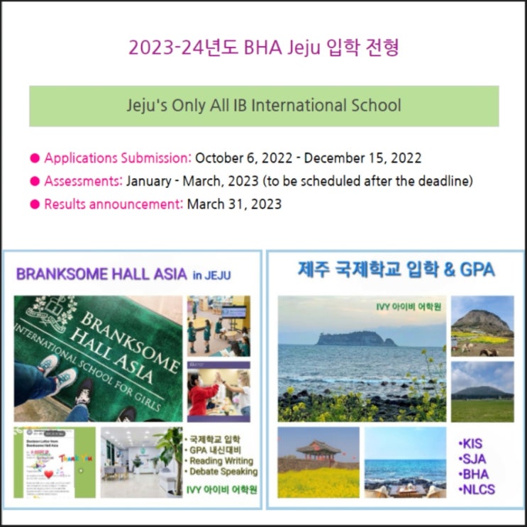 2023-24년도 BHA 브랭섬홀 아시아 입학 전형[MAP test Writing Interview 맞춤형 수업] : 네이버 블로그