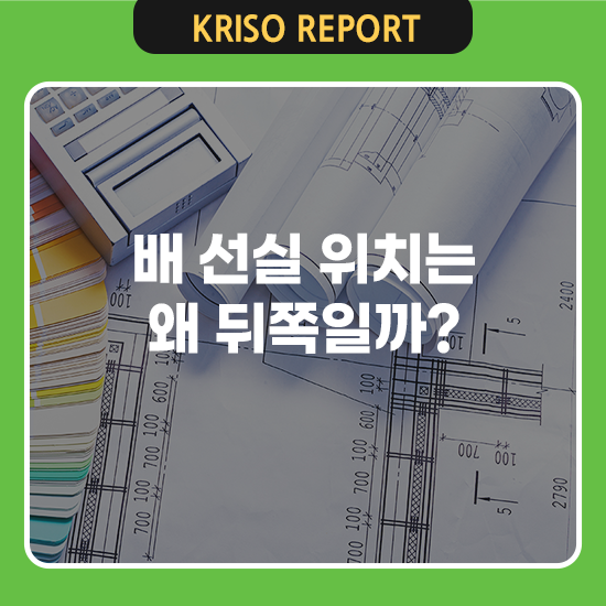 배 선실 위치는 왜 뒤쪽일까? : 네이버 블로그