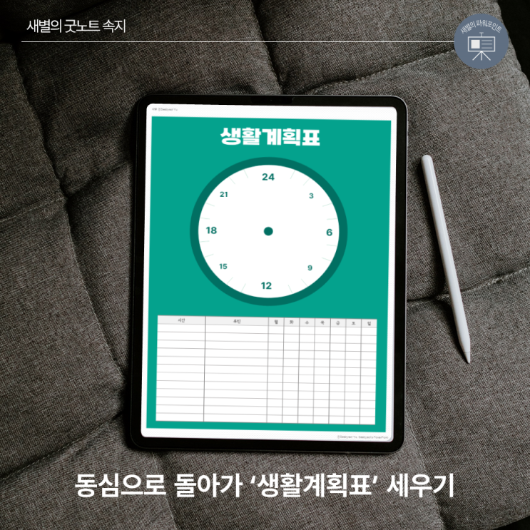 [무료 굿노트 템플릿] 일일 생활계획표 삼성노트 Pdf 양식 새별 굿노트 속지 네이버 블로그