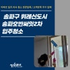 송파구 위례신도시 송파호반써밋2차 아파트 입주청소 후기 아파트 이사청소 전문업체 청소한데이~ 네이버 블로그
