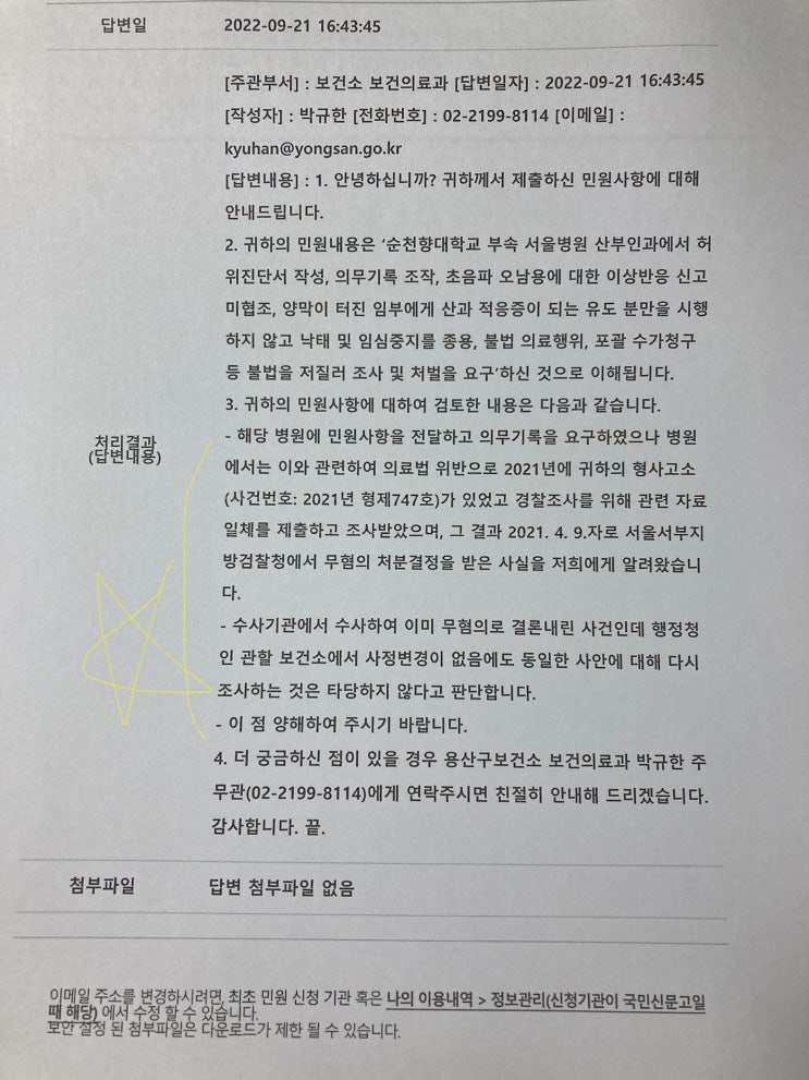서울시 응답소 국민신문고 용산구 보건소 보건의료과 민원 답변서 2022 09 1321 초음파 오남용에 따른 임신부 이상