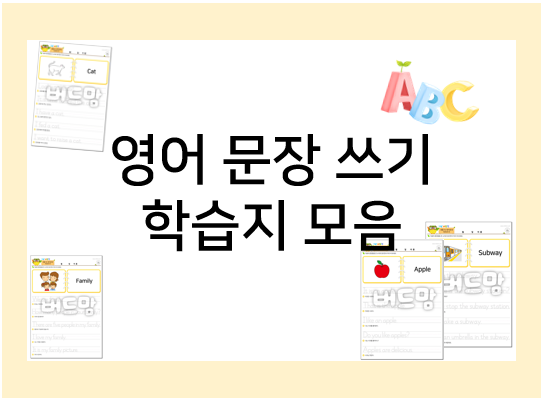 짧은 영어 문장 쓰기로 영어 단어부터 문장까지~영어 공부 함께 해요 네이버 블로그