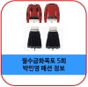 월수금화목토 5회 최상은 박민영 옷 치마 별 티셔츠 니트 스웨터 가방 백 혼수 패션 네이버 블로그
