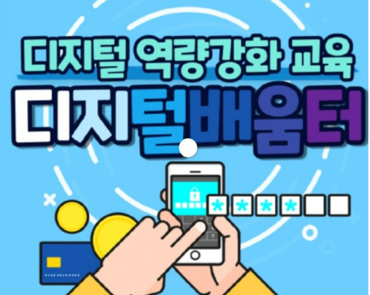 디지털 배움터 집합교육 : 네이버 블로그