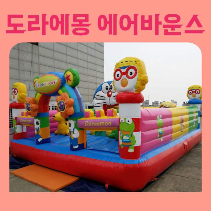 에어바운스 홈바운스 교회태권도장어린이집유치원 서울경기전국 최저가도매가 제작판매대여렌탈에어바운스에어슬라이드