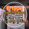 상가 전기세 이사정산 및 전기계량기 보는 법전자식전기계량기 E타입 네이버 블로그