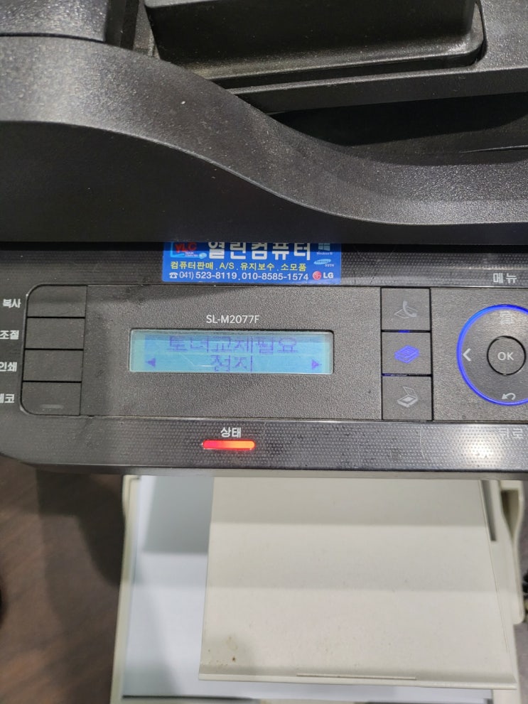 천안 sl-m2077f 삼성 흑백 레이저 복합기 mlt-111s 재생토너 교체 판매!! : 네이버 블로그