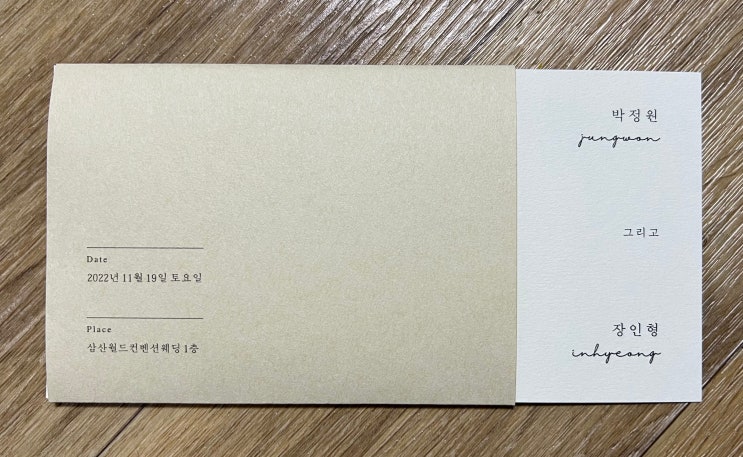 바른손 청첩장 후기 : 네이버 블로그
