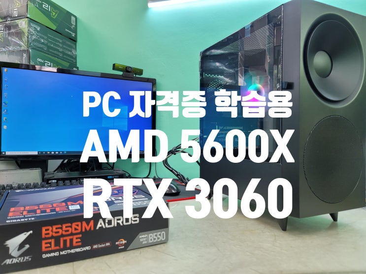 평택 컴퓨터 평택 조립 컴퓨터 추천 라이젠스토어 컴퓨터관련 자격증 공부 학습용 컴퓨터 네이버 블로그